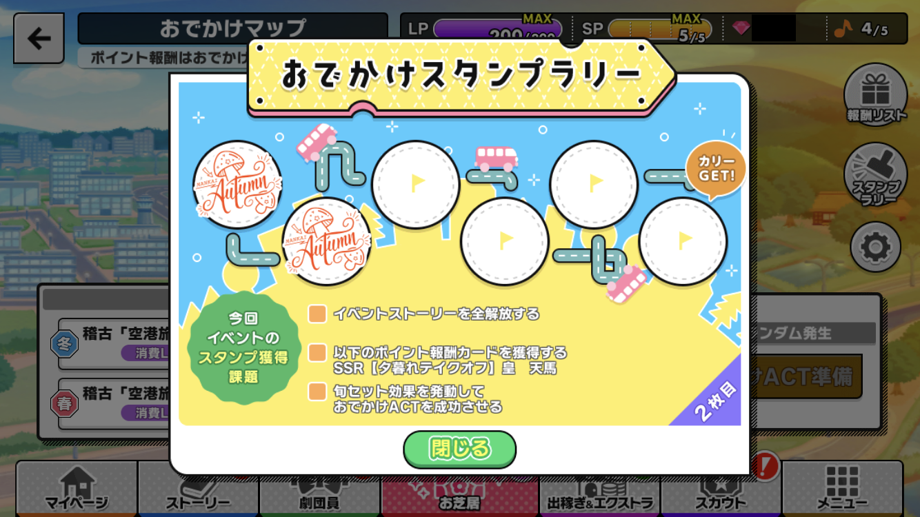 【2026年1月最新】A3! イベントの種類や走り方まとめ - ゲーマー日本語教師